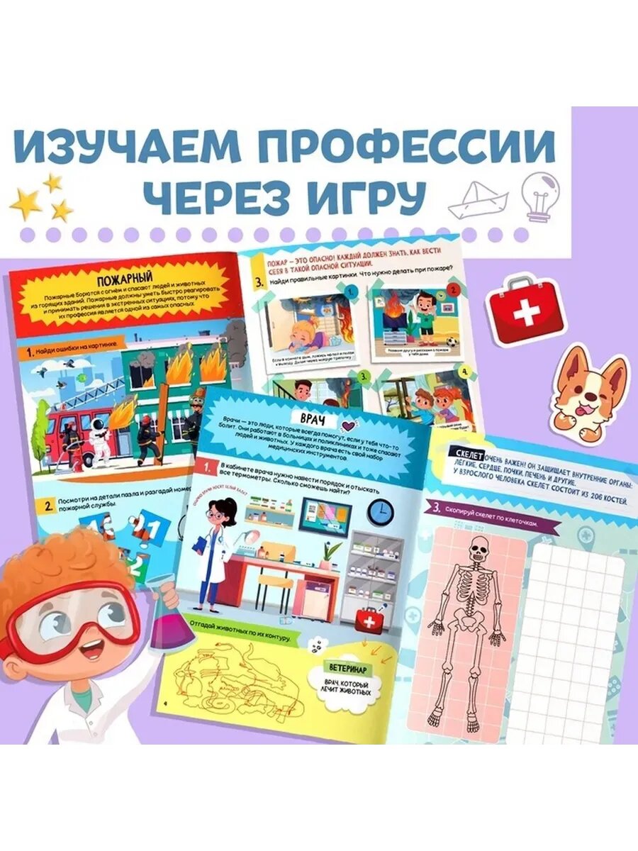 Образовательная активити-книга с наклейками