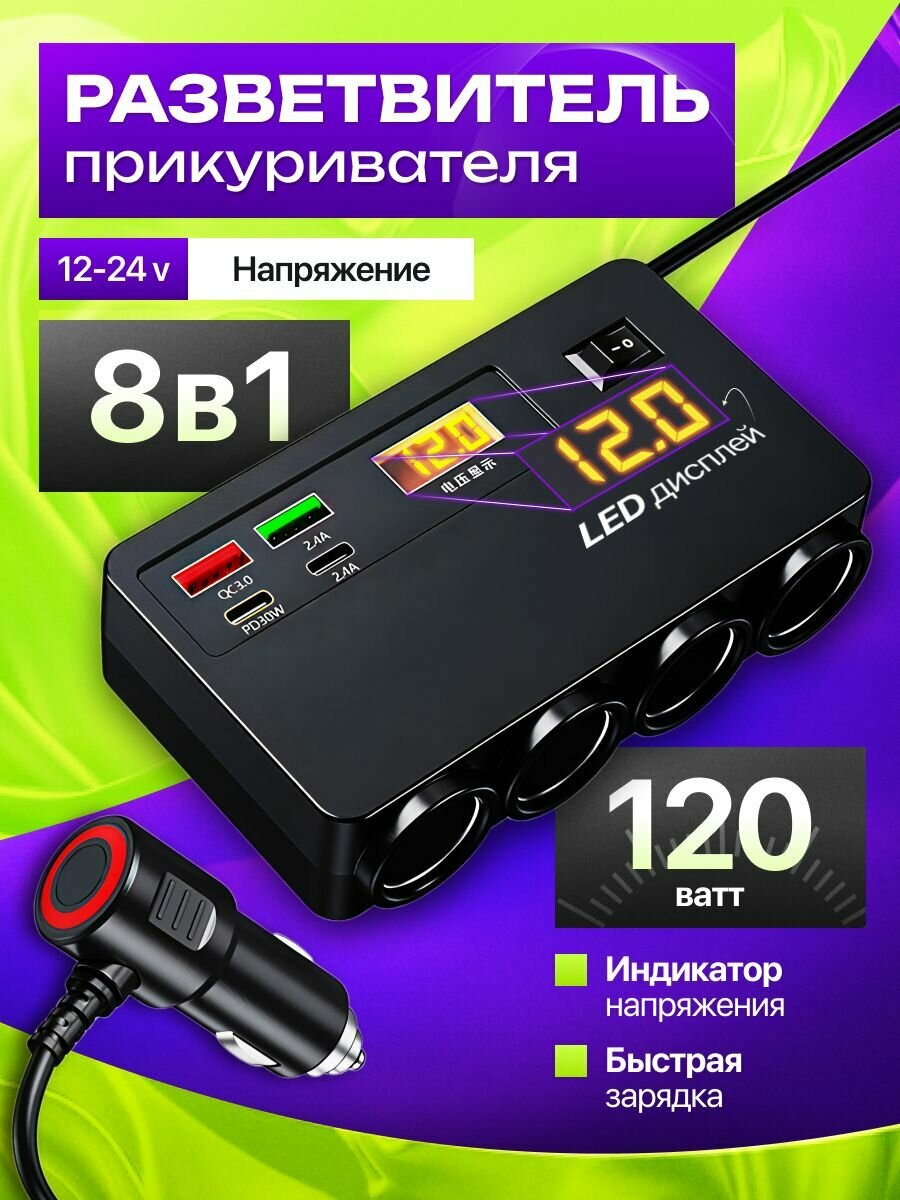 Разветвитель прикуривателя автомобильный Обязательно для дома и путешествий