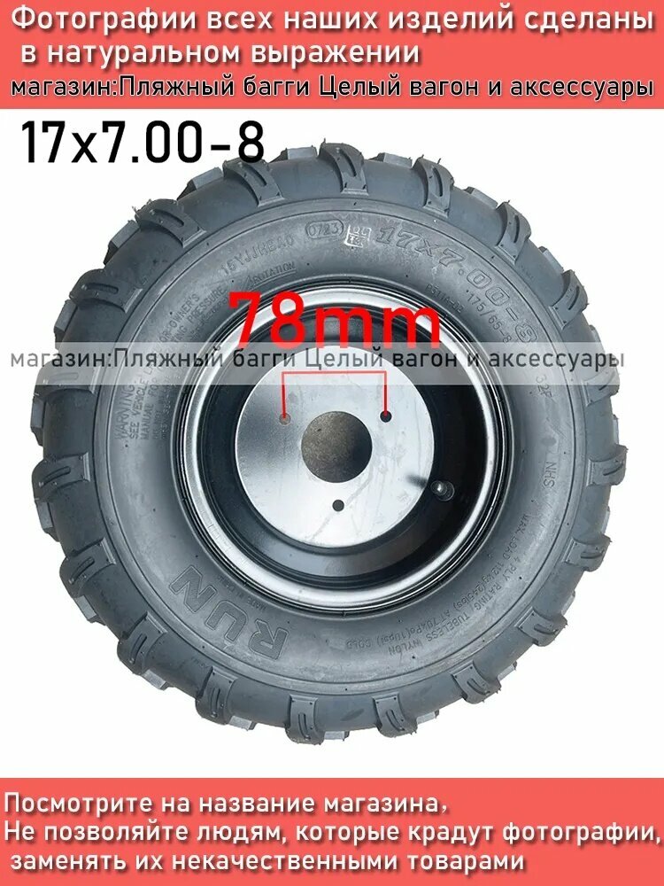 5510- Шины и диски квадроцикл, шины + железные диски 17X7.00-8(Три отверстия для винтов) Мотошины 160/R16-17