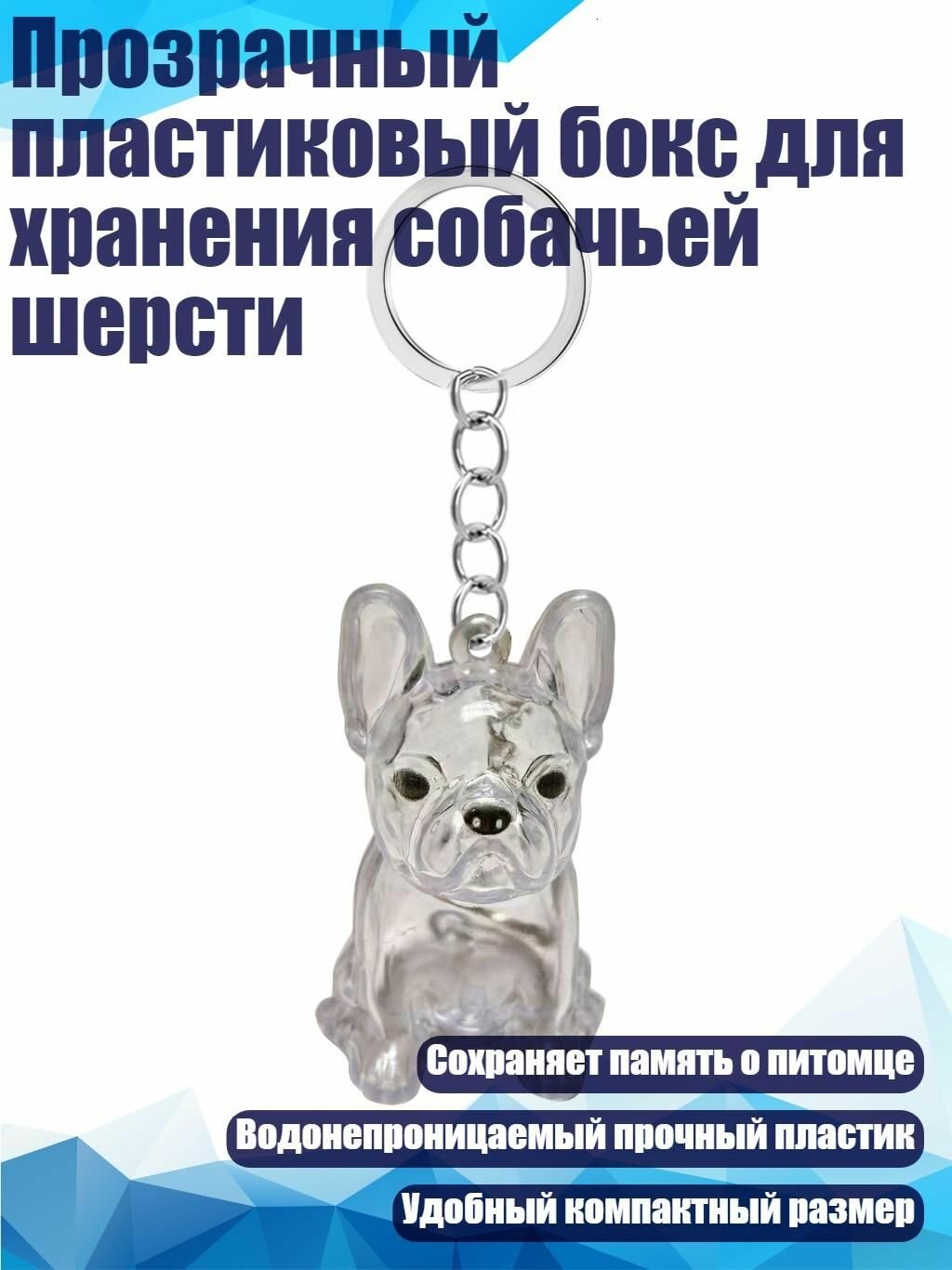 Прозрачный пластиковый бокс для хранения собачьей шерсти, - Собака-бойцовый пес
