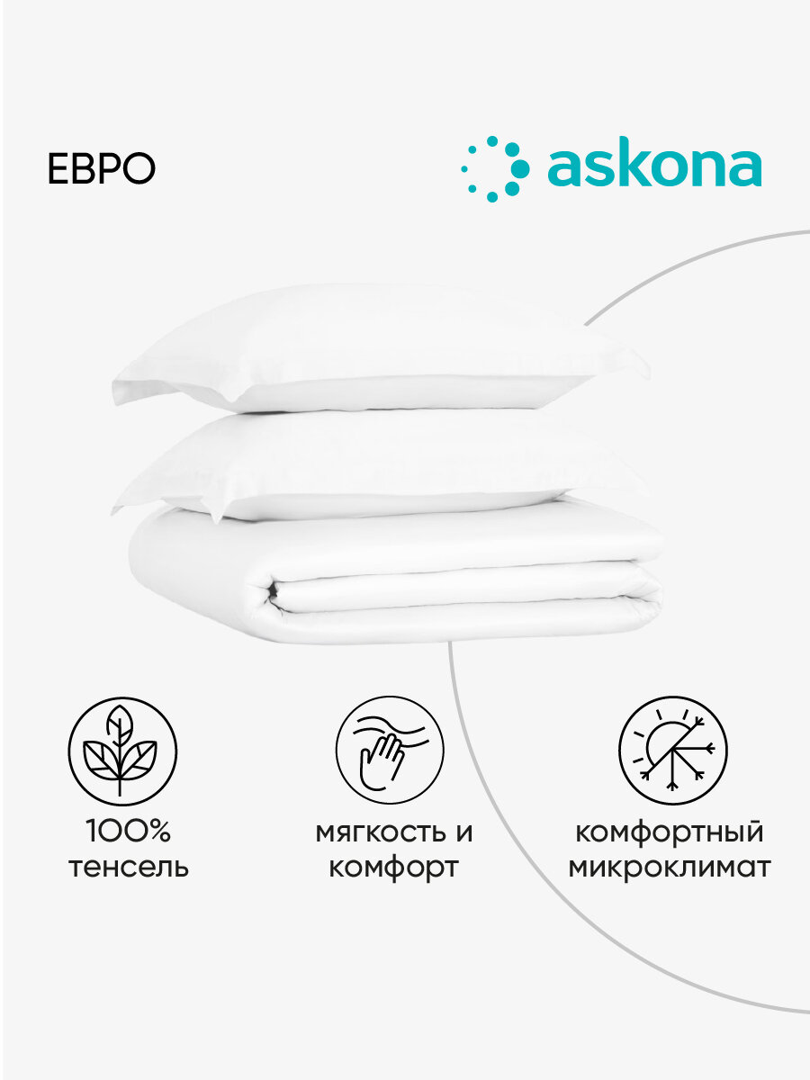 Постельное белье Askona (Аскона) Comfort Tencel (евро) Белый
