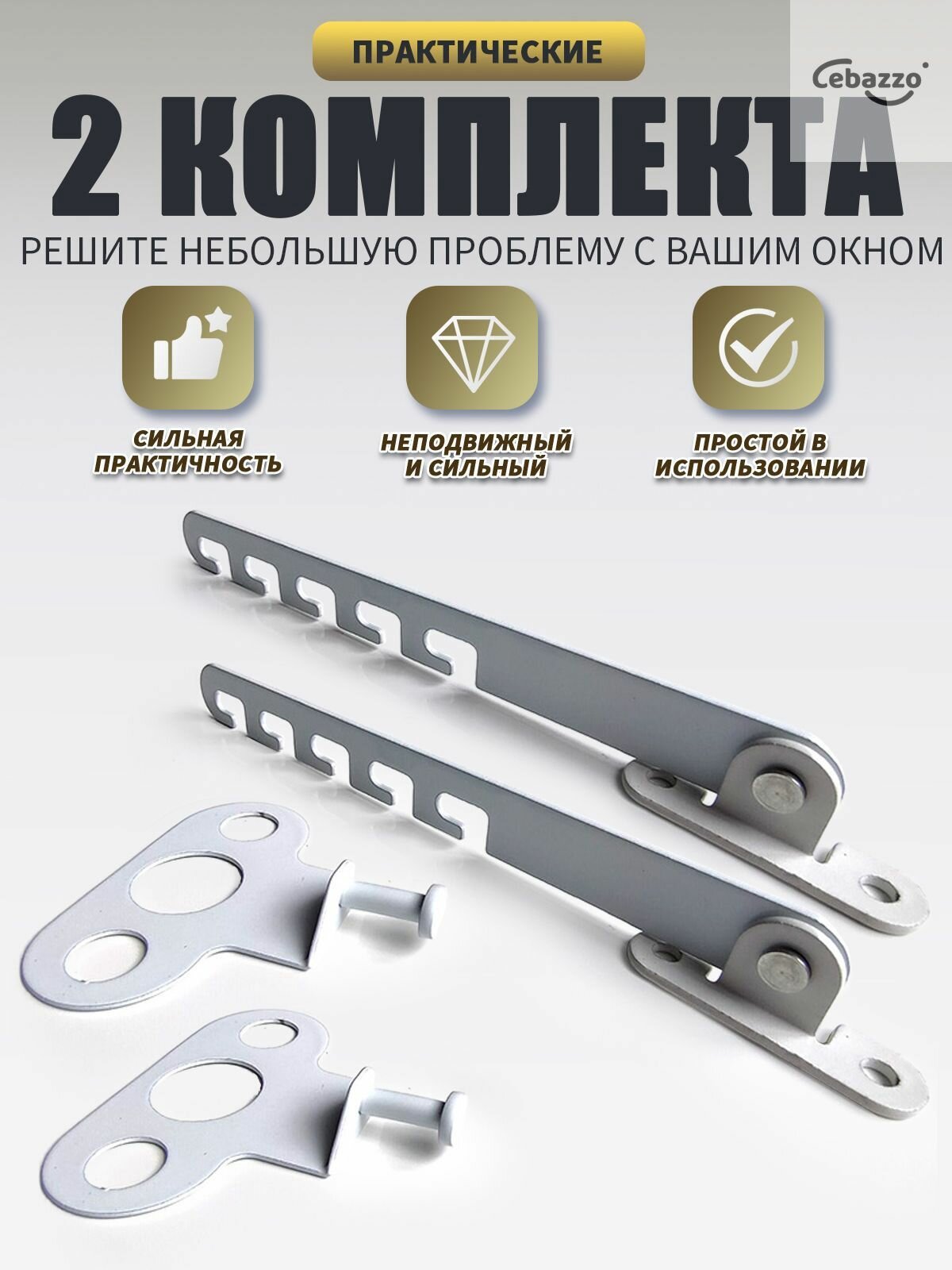 Металлический удлиненный ограничитель гребенка для окон, дверей пвх - 2 шт.