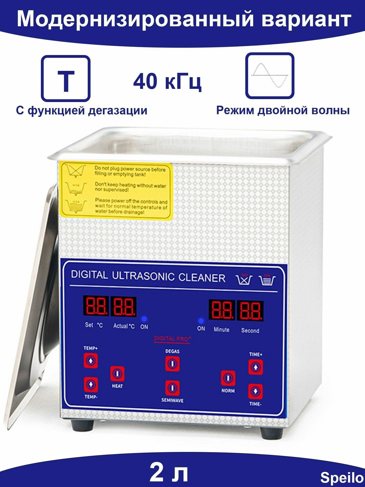 Ультразвуковая ванна Speilo JPS-10S 2 л, с таймером, регулируемым подогревом Стерилизатор, Режим двойной волны, С функцией дегазации,120 Вт