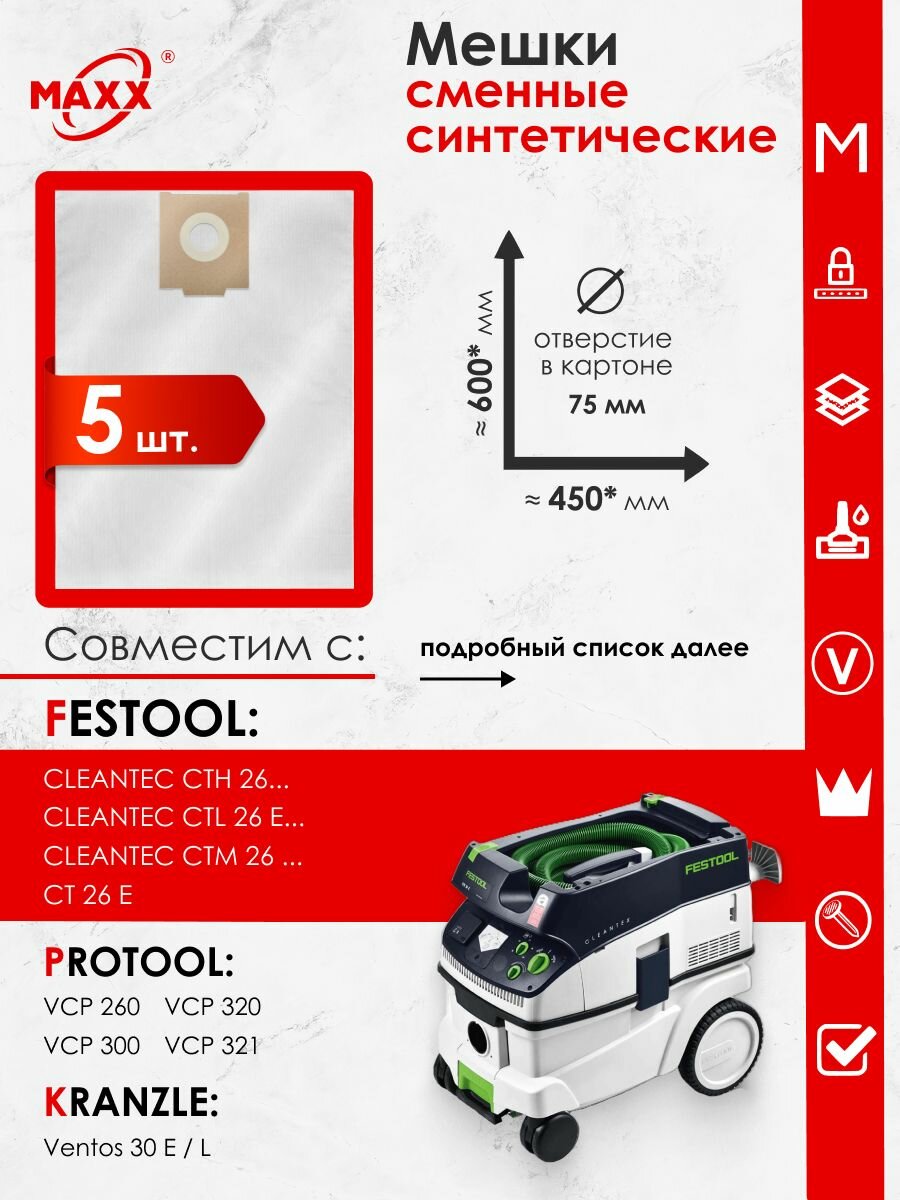 Мешки для пылесоса строительного 5 шт одноразовые Festool CLEANTEC 26, SELFCLEAN SC FIS-CT 26/5, Protool, Kranzle