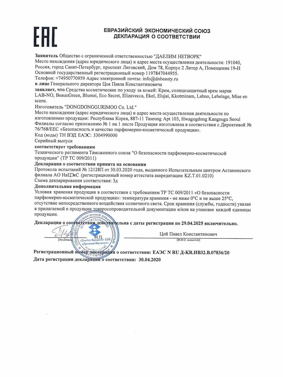 LEBELAGE Крем для глаз (век) с маслом Лососевых рыб Питательный Eye Cream Nutri Salmon, 40 мл