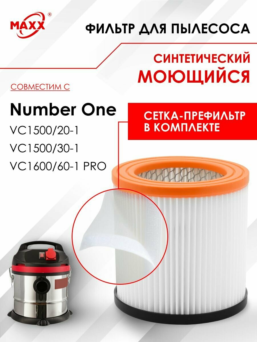 Фильтр для пылесоса и сетка моющего патронный синтетический Number One VC1500/20-1 VC1500/30-1 VC1600/60-1 PRO None номер 1