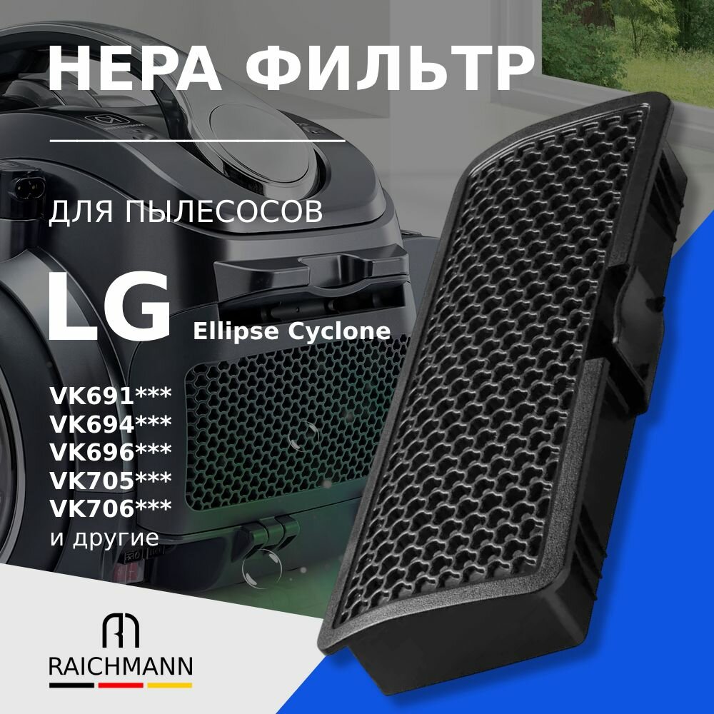 HEPA фильтр подходит для пылесоса LG серии VK691 VK694 VK703 VK705 VK706 VC221 VC2320 VC3320 VC33210 VC3321 VC3310 VCD3320 нера фильтр Лджи / RAICHMANN - расходники аксессуары