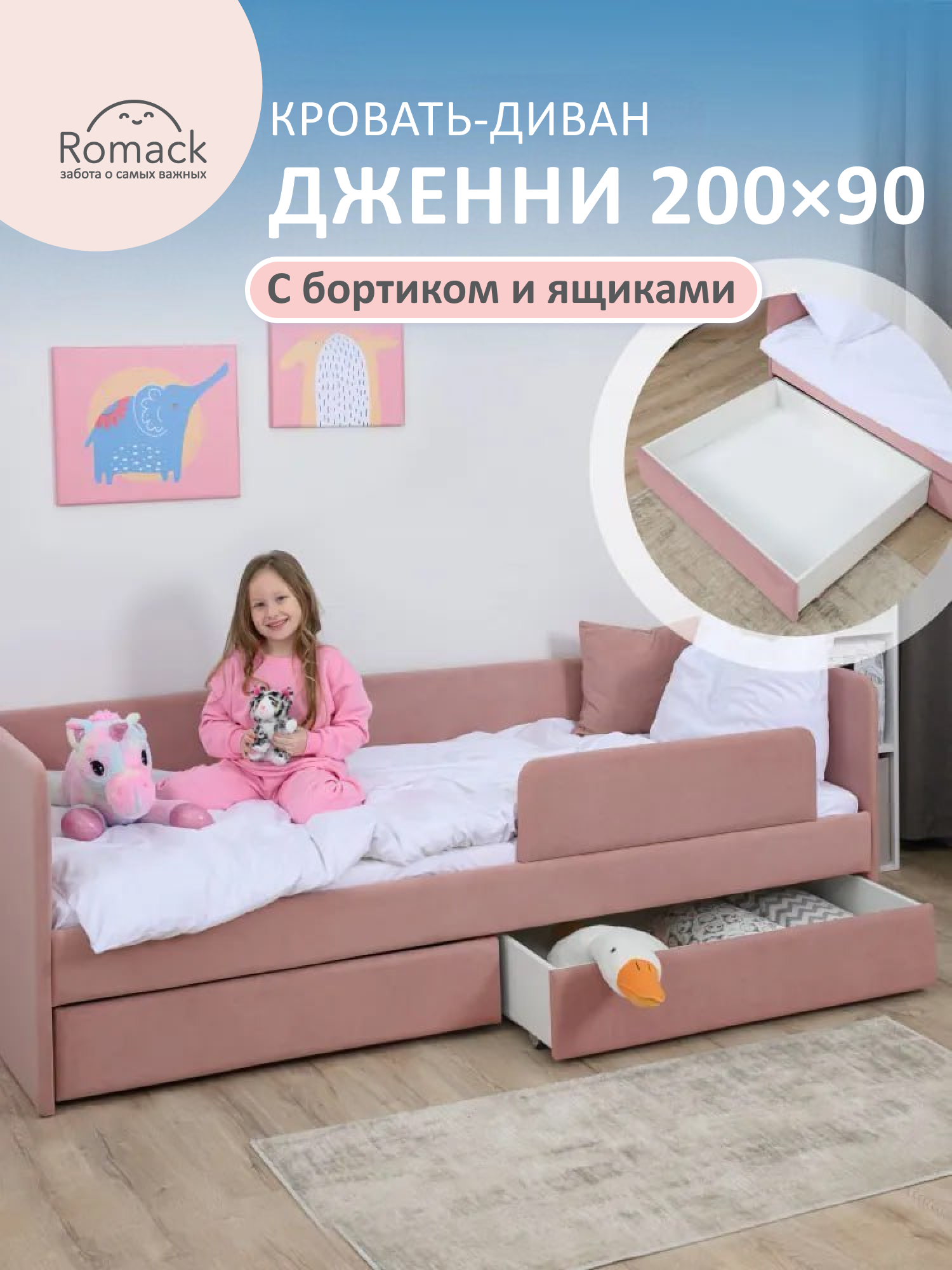 Кровать детская 200x90 Ромак Дженни Роза розовая с бортиком безопасности, ящиками