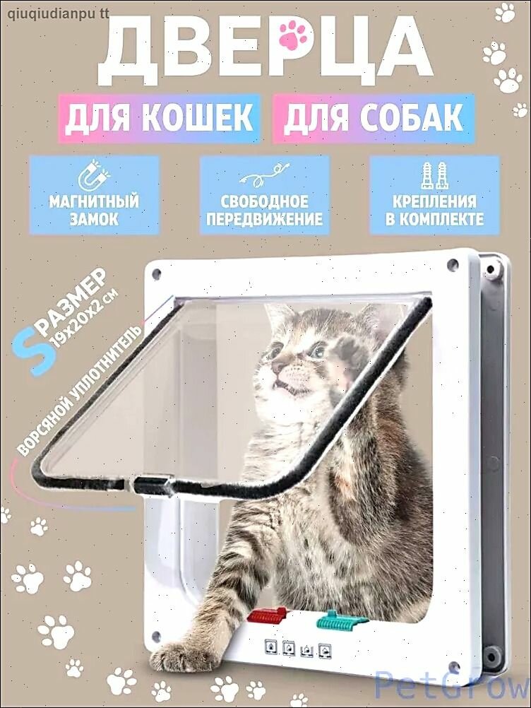 Дверца для кошек барсик Цвет: Белая дверь для домашних животных