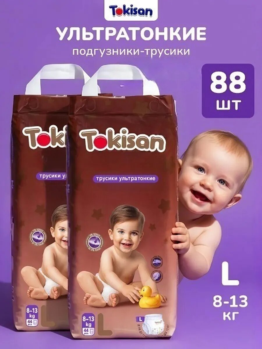 Подгузники трусики 4 размер, детские (8 - 13 кг) L, 88 шт