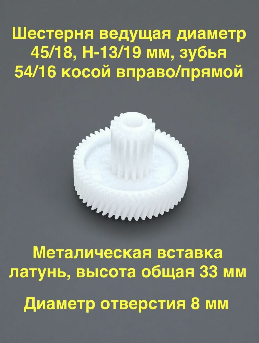 Шестеренка ведущая для мясорубок Atlanta, Vitek, Irit, Endever и др.