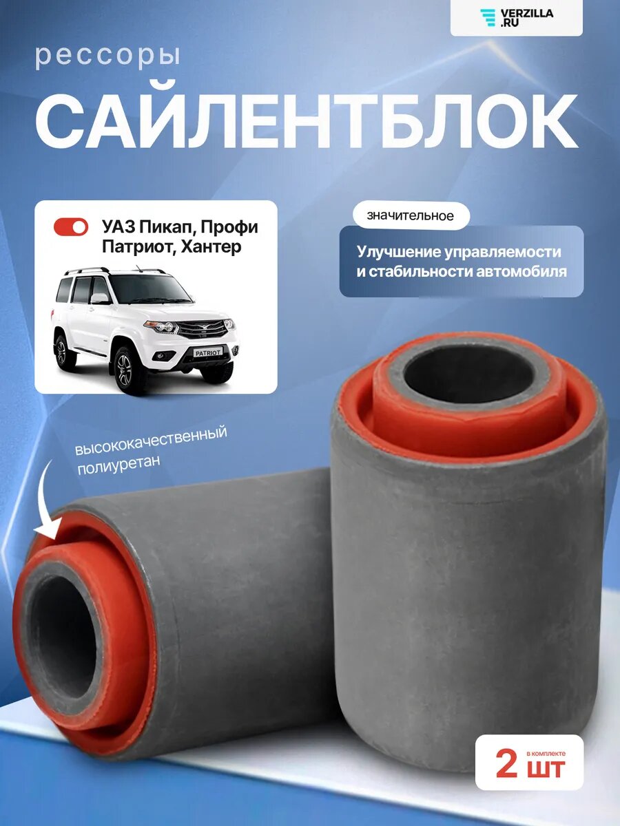 Сайлентблоки рессоры УАЗ Патриот, Хантер, Пикап, Профи