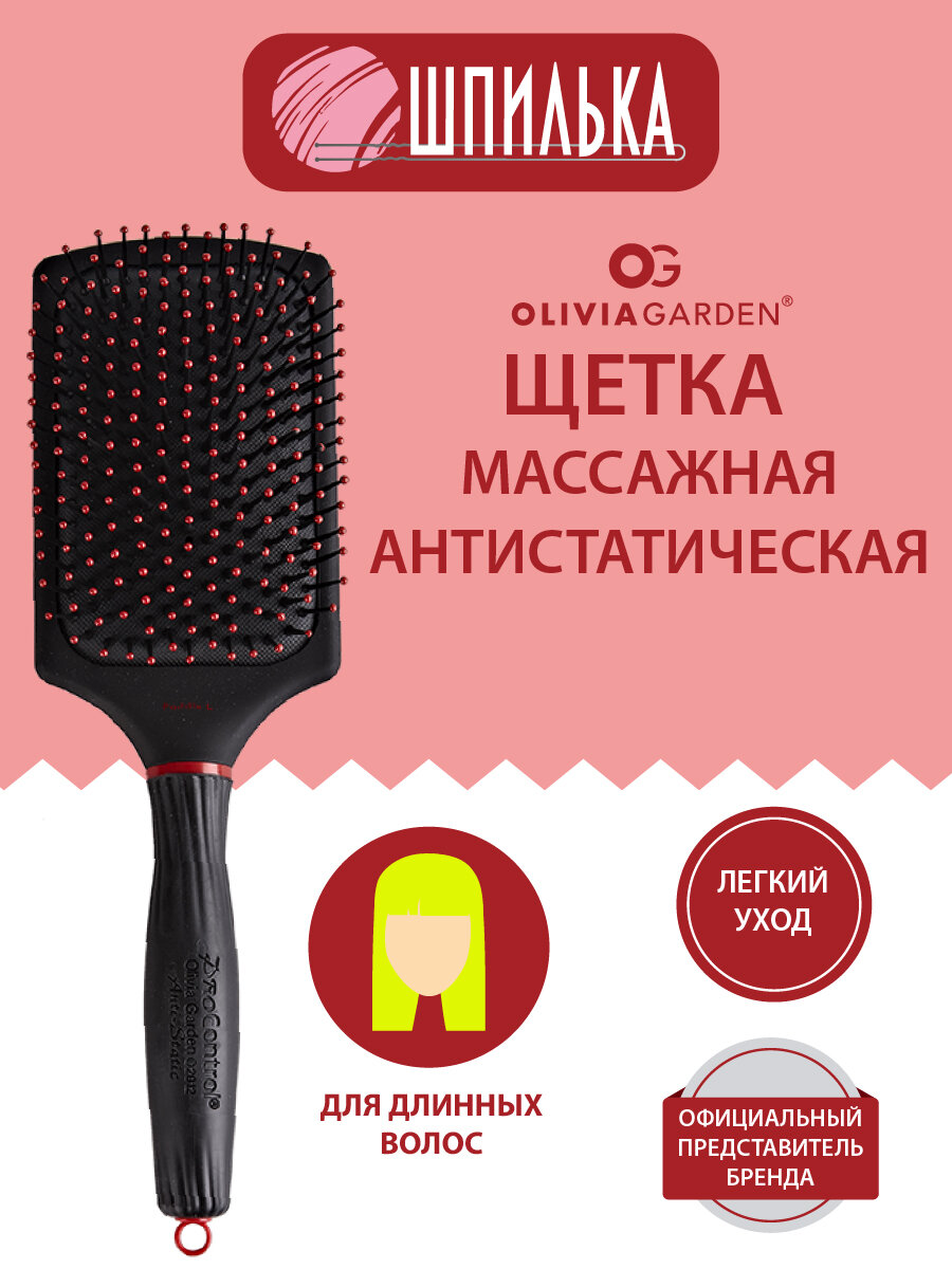 Щетка Olivia Garden профессиональная массажная, антистатическая, большая