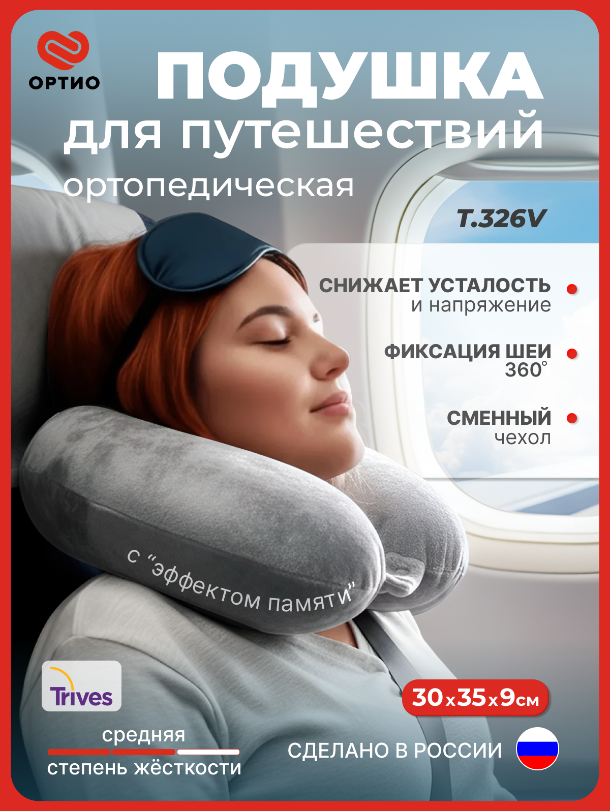 Подушка для шеи Тривес
