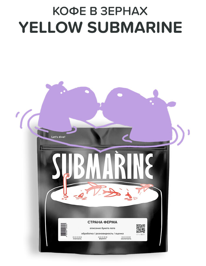 Кофе в зернах 100% арабика Бразилия Yellow Submarine, эспрессо 1 кг,