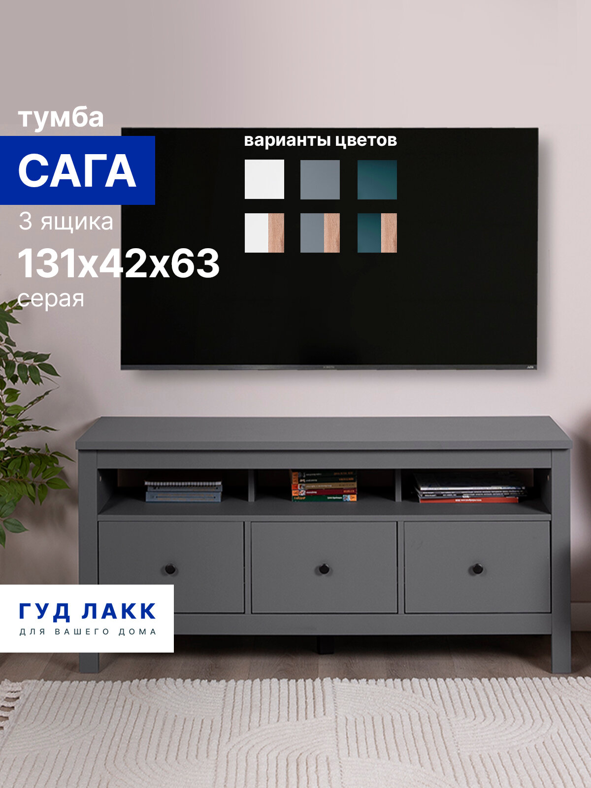 Тумба Гуд Лакк Сага, 3 ящика, 131х41х62 см, направляющие с доводчиком, серая