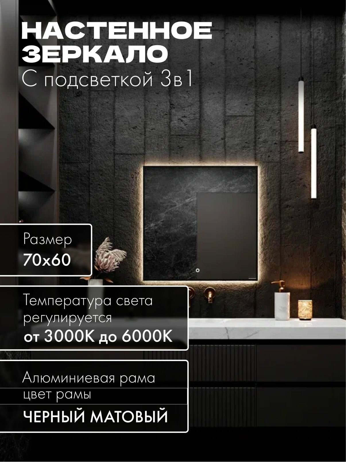 Зеркало с подсветкой в ванную сенсорное MOONRISE 70х60см. Черное