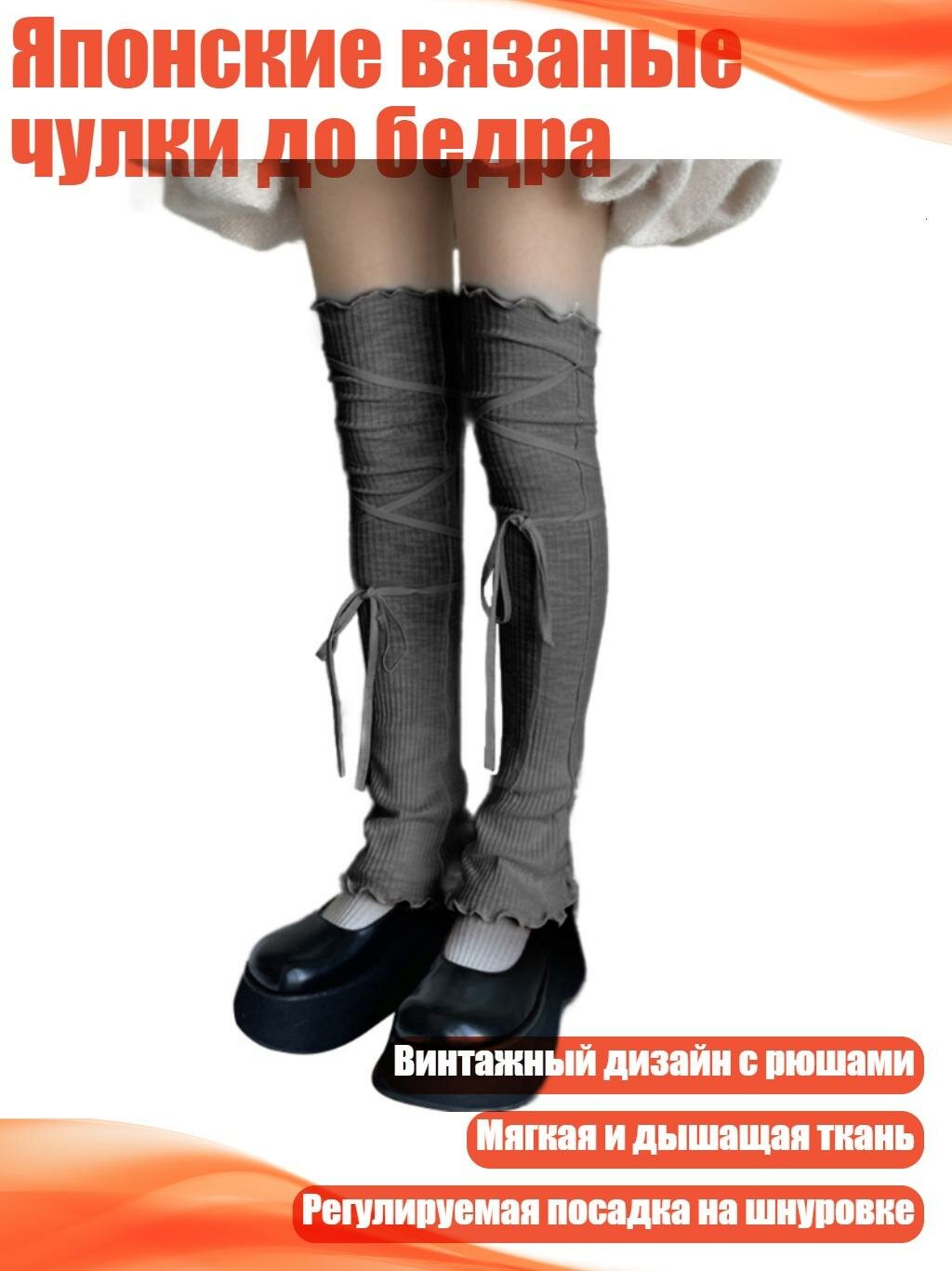 Японские вязаные чулки до бедра, темно-серый