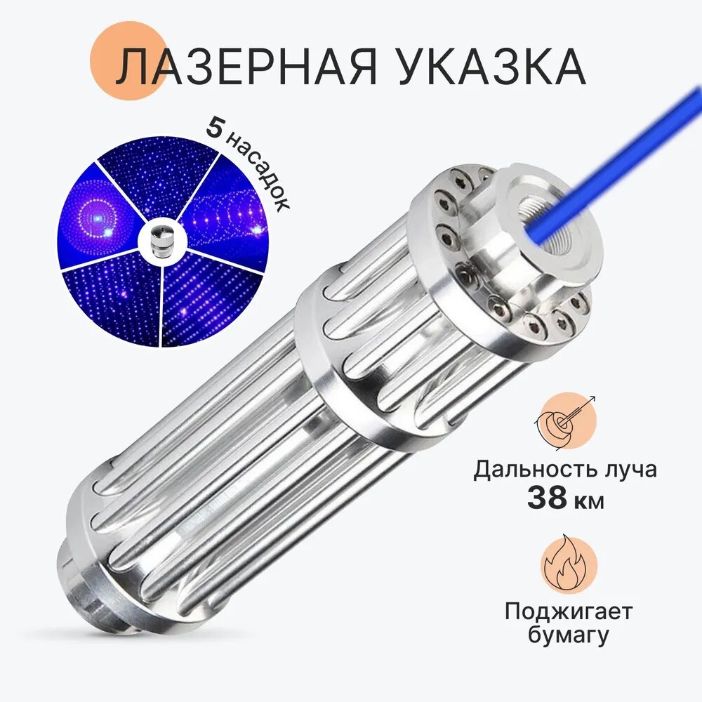 Лазерная указка мощная "Меч джедая" с насадками и синим лучом, SimpleShop