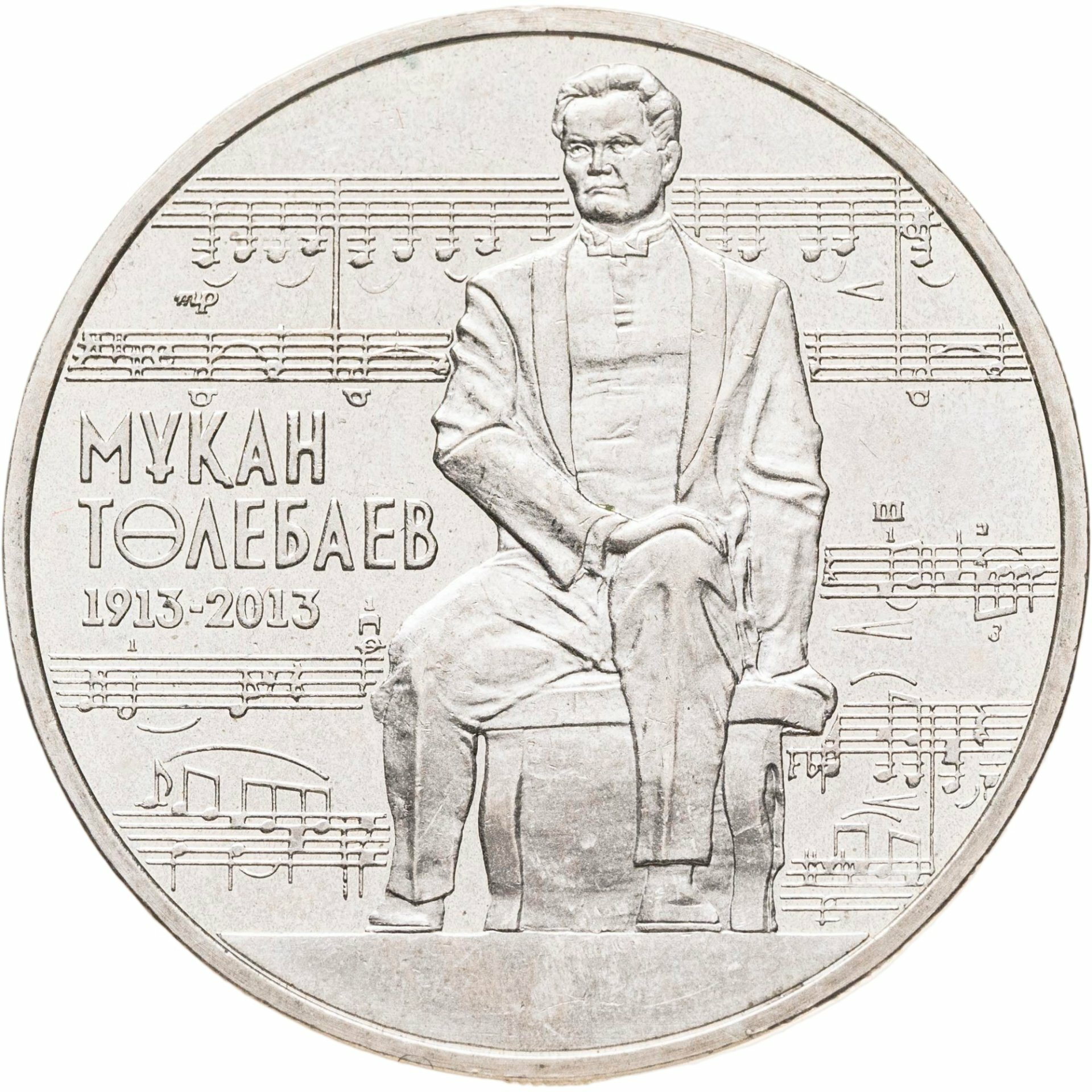 Казахстан 50 тенге 2013 100 лет со дня рождения Мукана Тулебаева