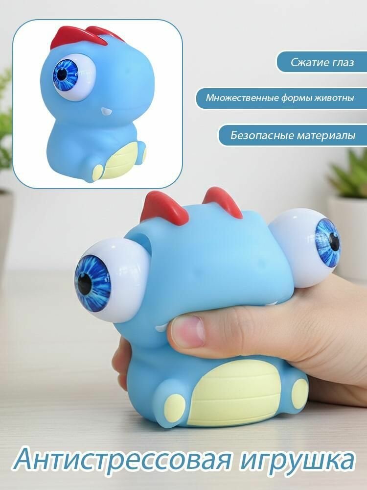 Сквиш. Дракончик Антистресс игрушка с выпученными глазами.