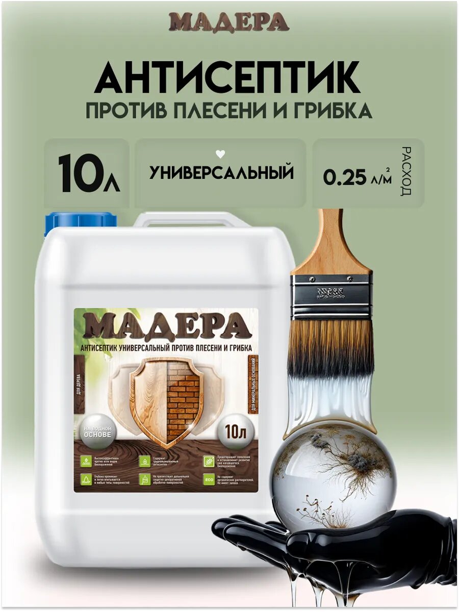 Антисептик от грибка, мхов и плесени 10л