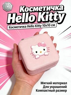 Детская музыкальная шкатулка для украшений Хелло Китти, розовый бокс для бижутерии, 10 см, подарок для девочки