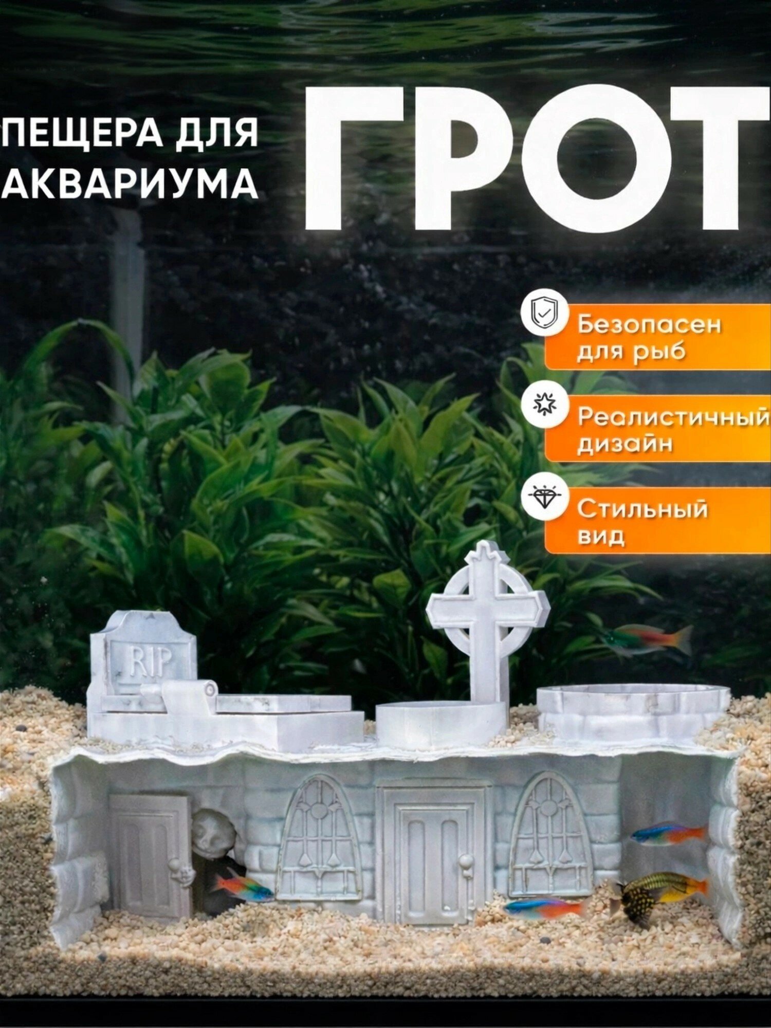 Грот-пещера для аквариума, террариума, укрытие склеп, кладбище большой
