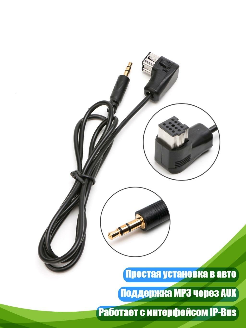 Адаптер AUX-кабеля для автомагнитол Pioneer, Черный