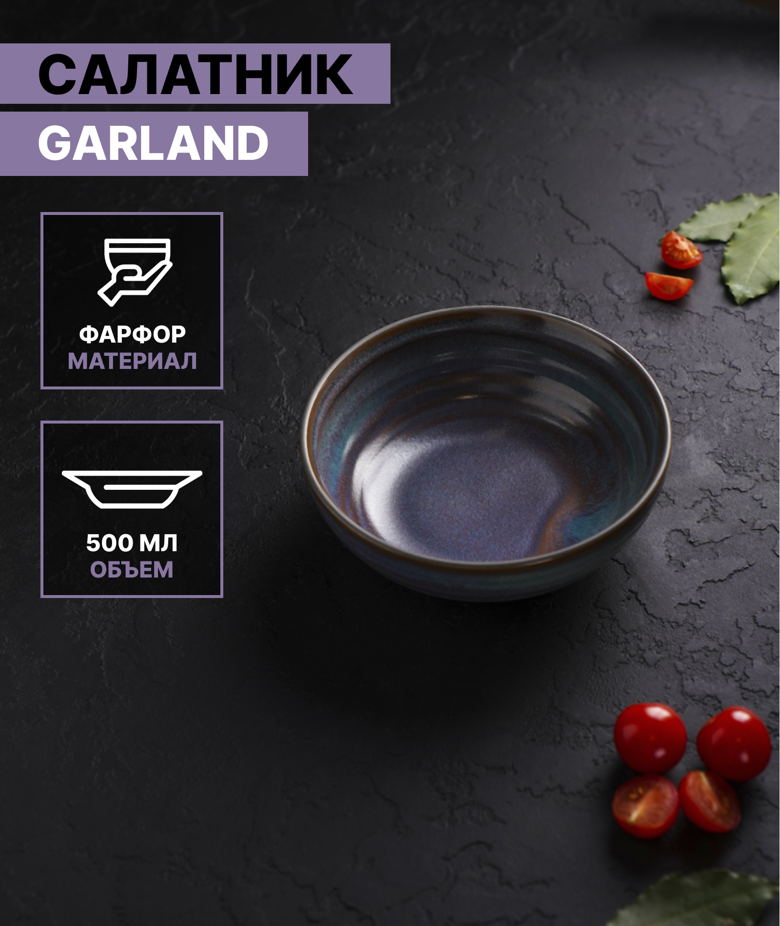 Салатник Magistro Garland, 500 мл, d=16 см, фарфор, синий, коричневый