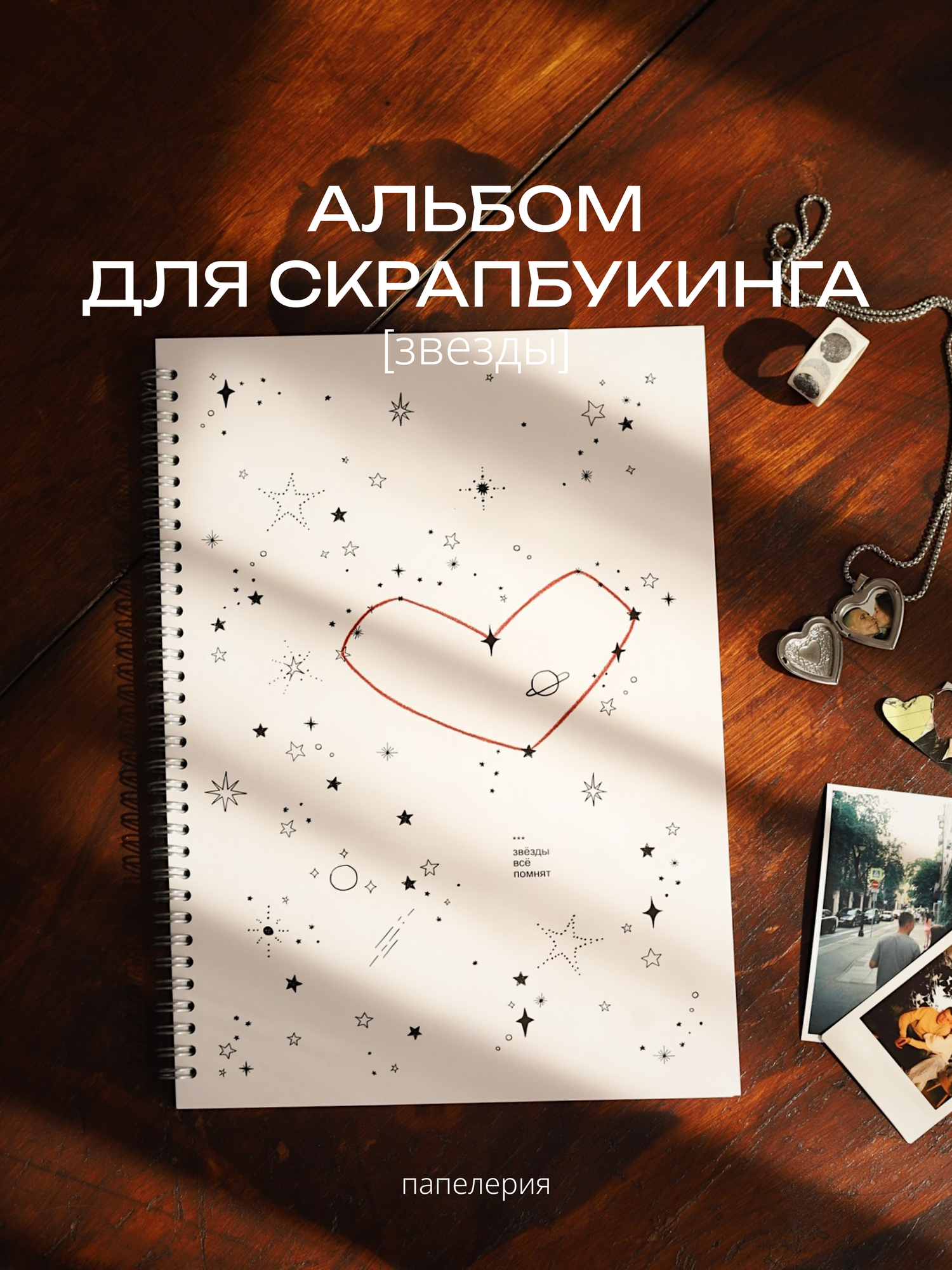 Фотоальбом