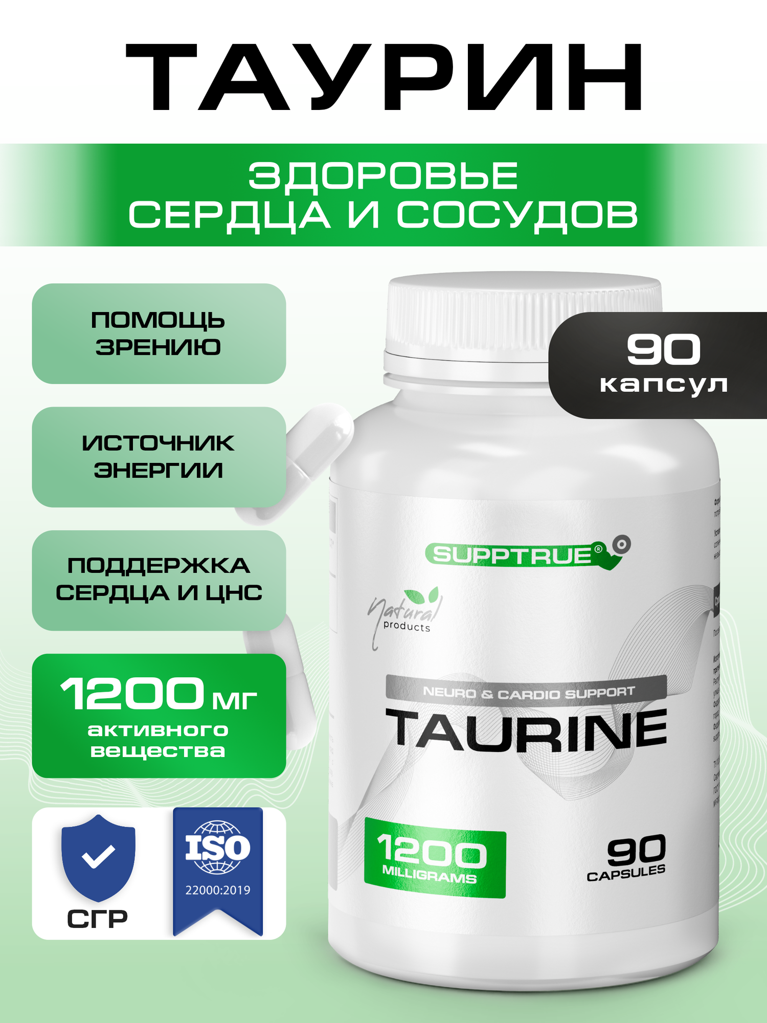 Аминокислота Таурин Supptrue витамины для энергии 90 капсул/Метаболизм , иммунитет , защита сердца и сосудов