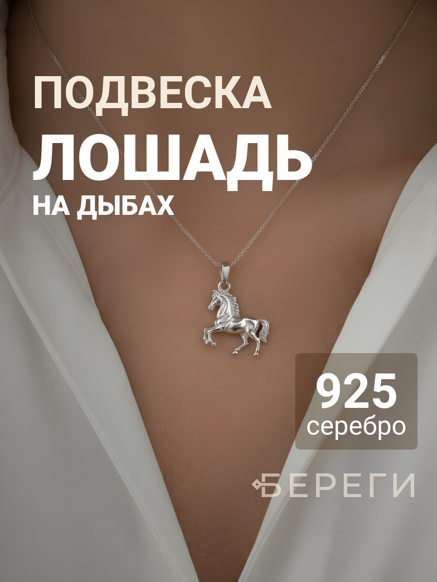 Подвеска, серебро, 925 проба