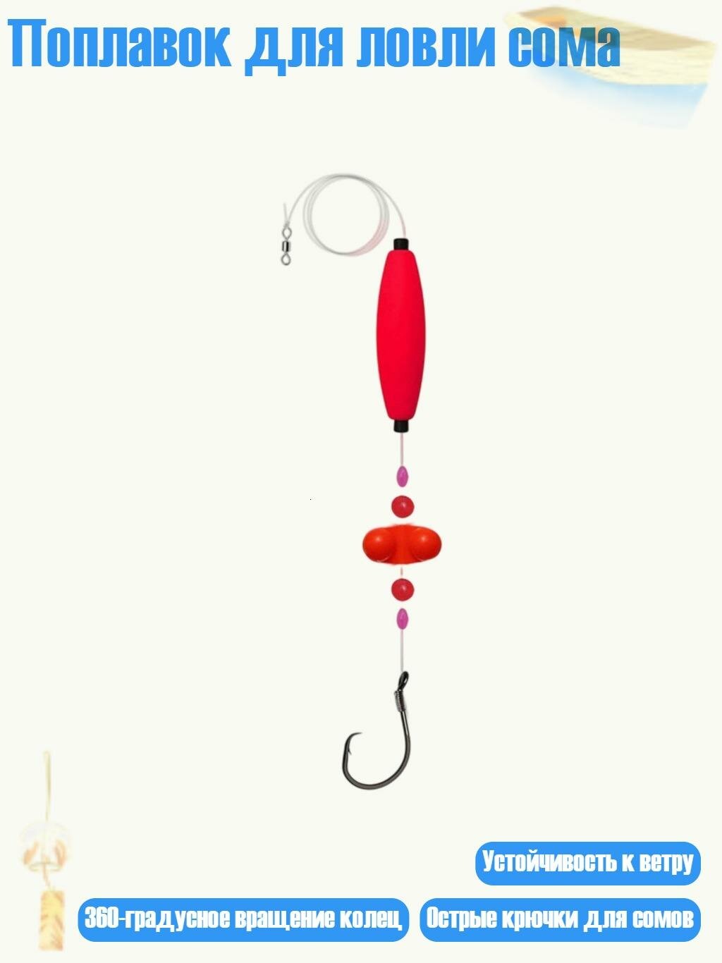 Поплавок для ловли сома, красный - 6 0