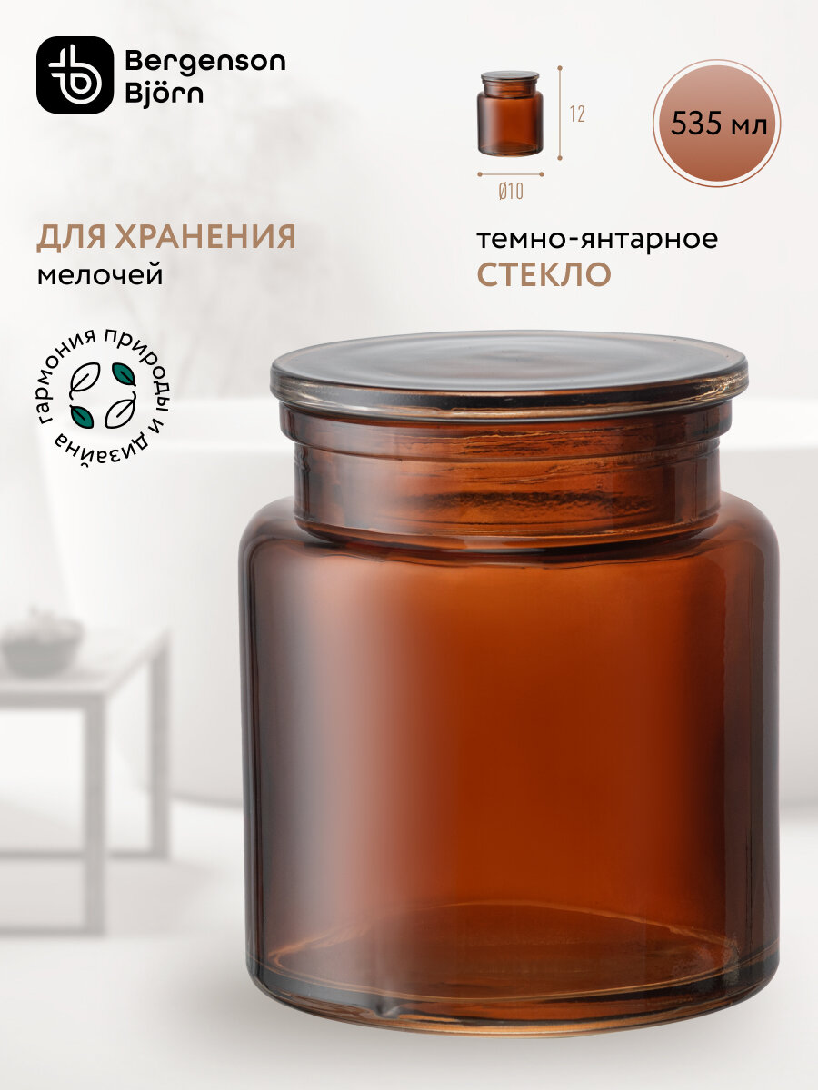 Банка для хранения Amber стеклянная для ванной темно-янтарная Bergenson Bjorn Bath BB0001036