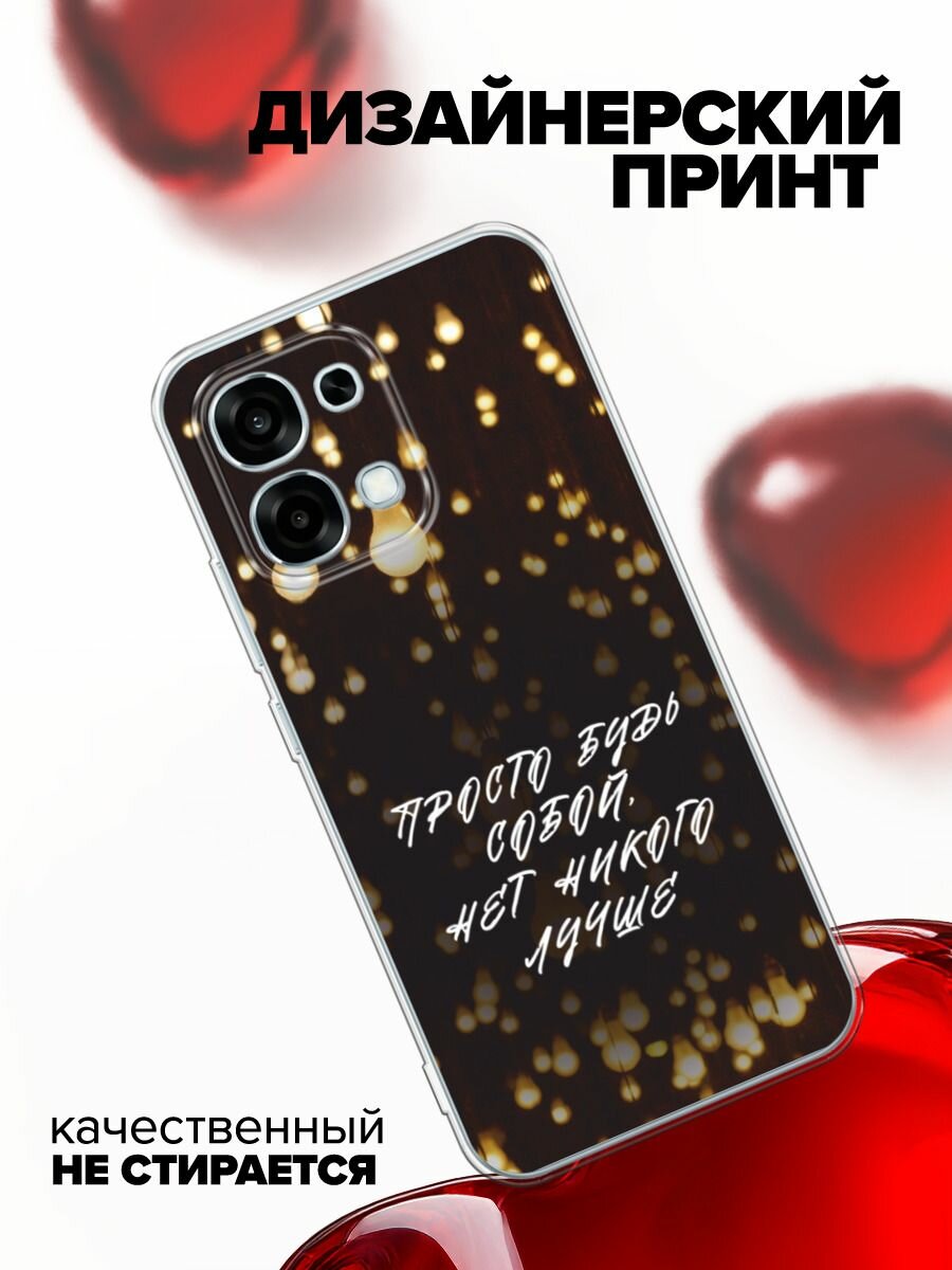 Чехол на Oppo A6 Pro / Оппо A6 Про с принтом Просто будь собой — фото 1