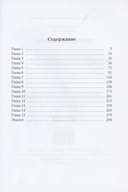 Обрученные Хаосом — фото 1