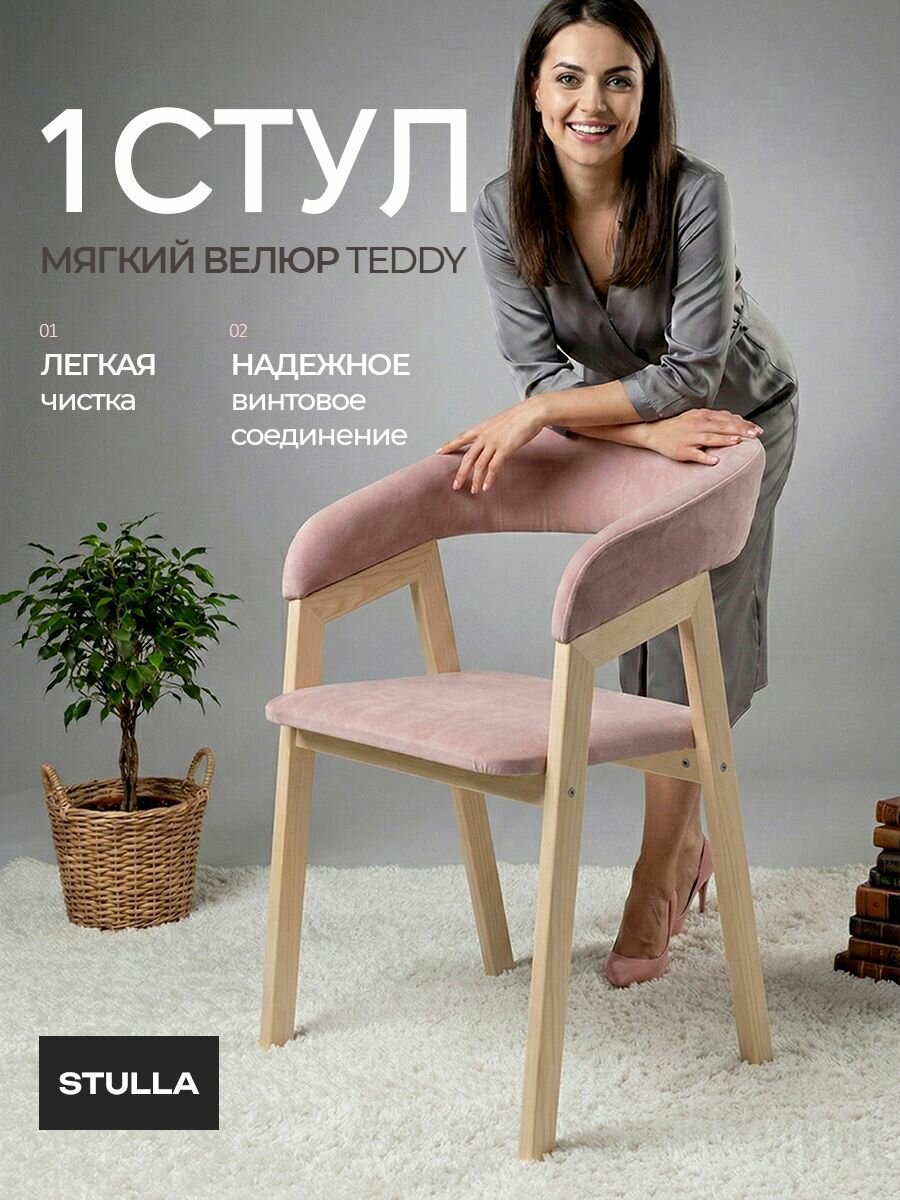 Стул пудровый 1 шт, Stulla Tres