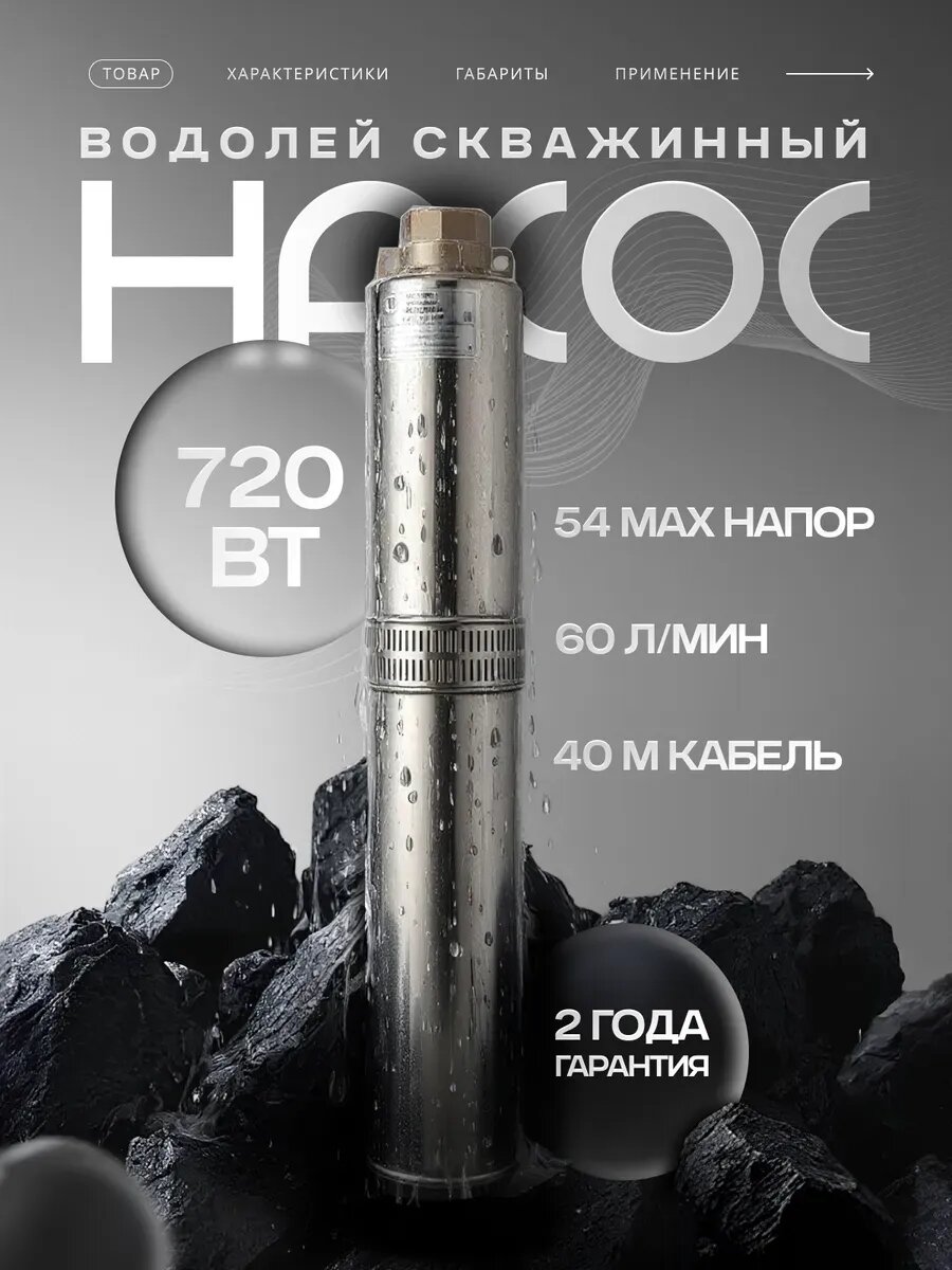 Насос скважинный, погружной для воды Водолей, для скважины (720 Вт, 60 л/мин, 60 м. напор)