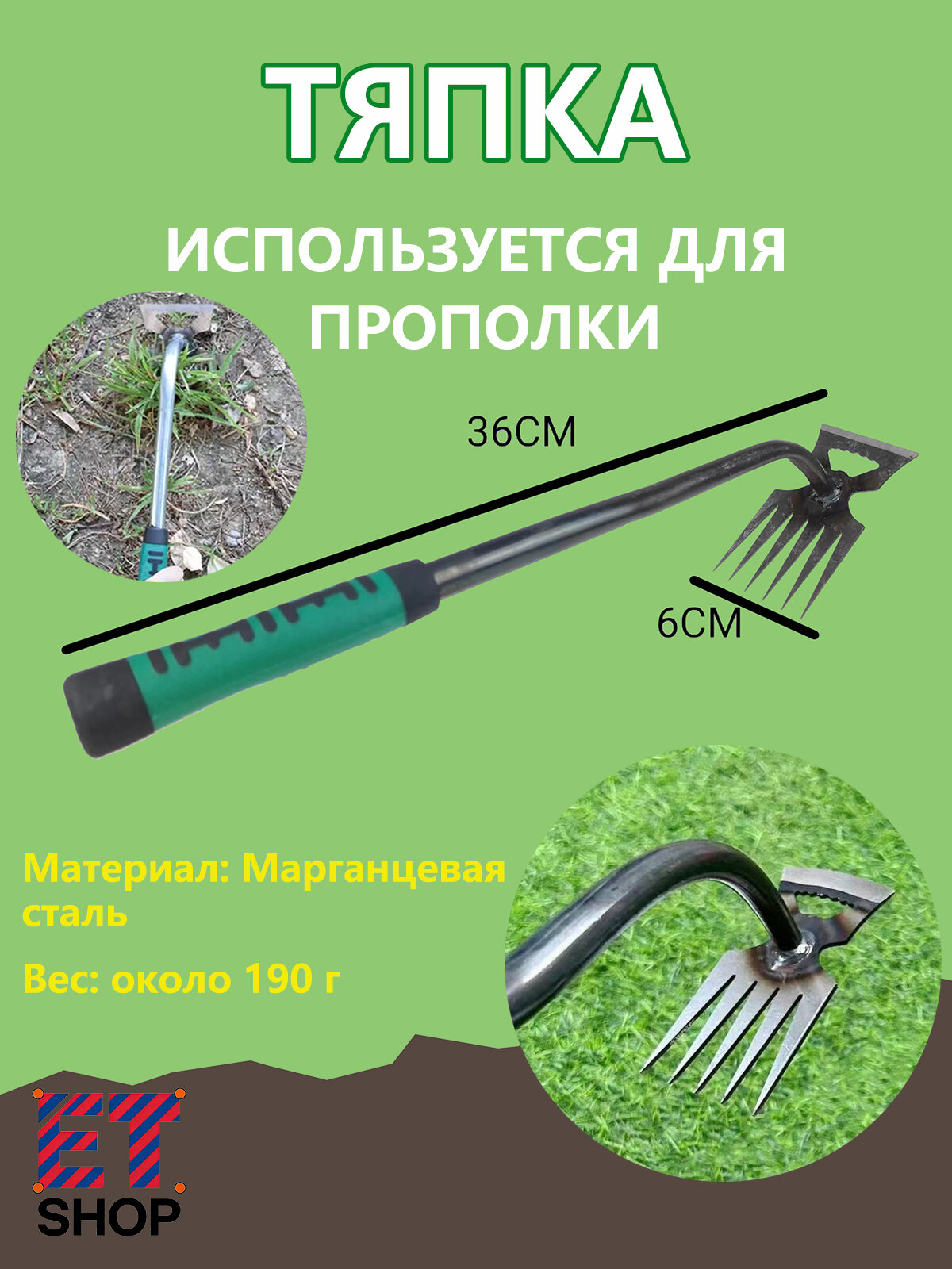 Тяпка, Прополочная мотыга, марганцевая сталь, резиновая ручка, 6 зубьев, 36 см
