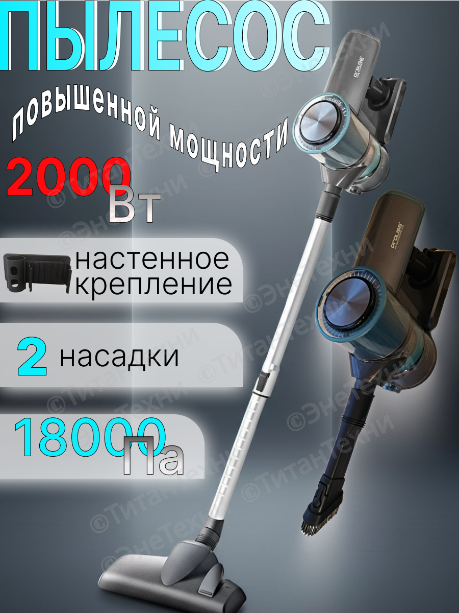 Вертикальный пылесос для сухой уборки 2000Вт с HEPA-фильтром / Для дома и машины / Комплект насадок + крепление