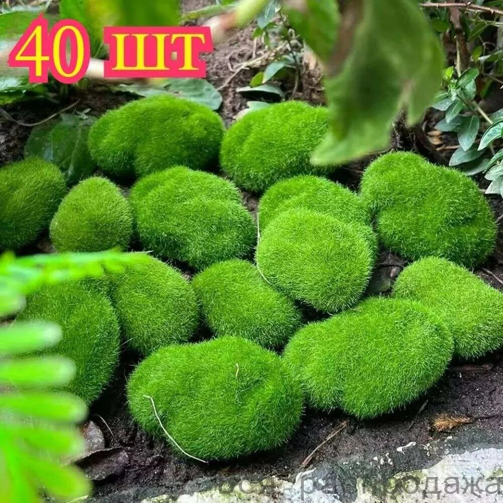 Искусственные камни из мха, декоративные искусственные камни, 40 шт.