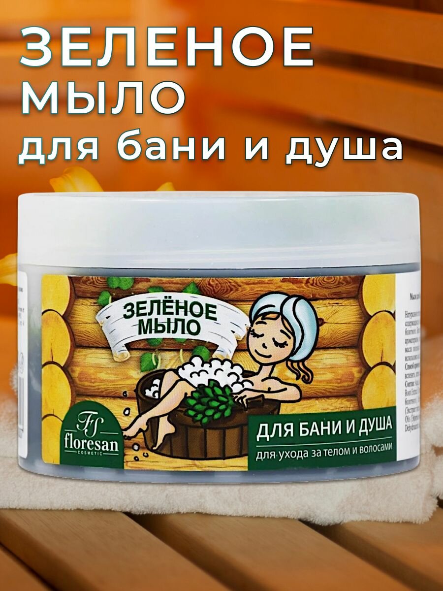 Floresan Мыло для бани и душа, уход за телом и волосами, натуральное зеленое 450мл