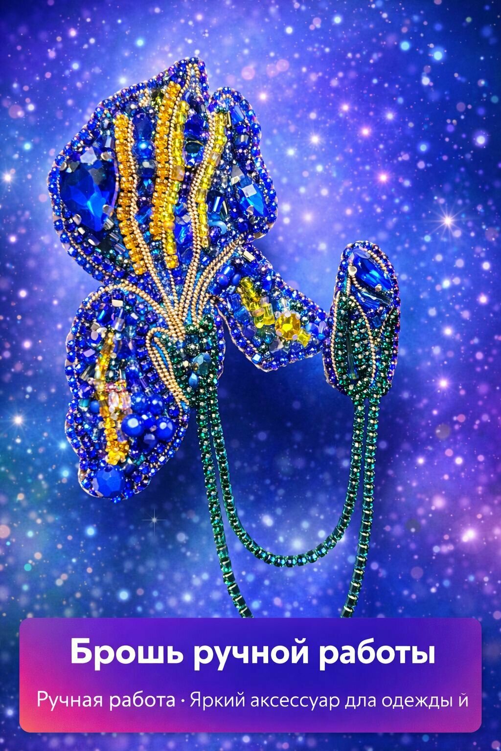 Брошь, искусственный камень, стразы