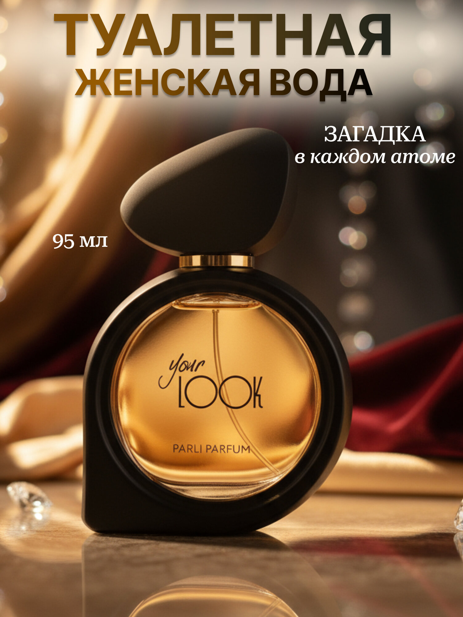 Туалетная вода женская Parli Your Look, 95мл
