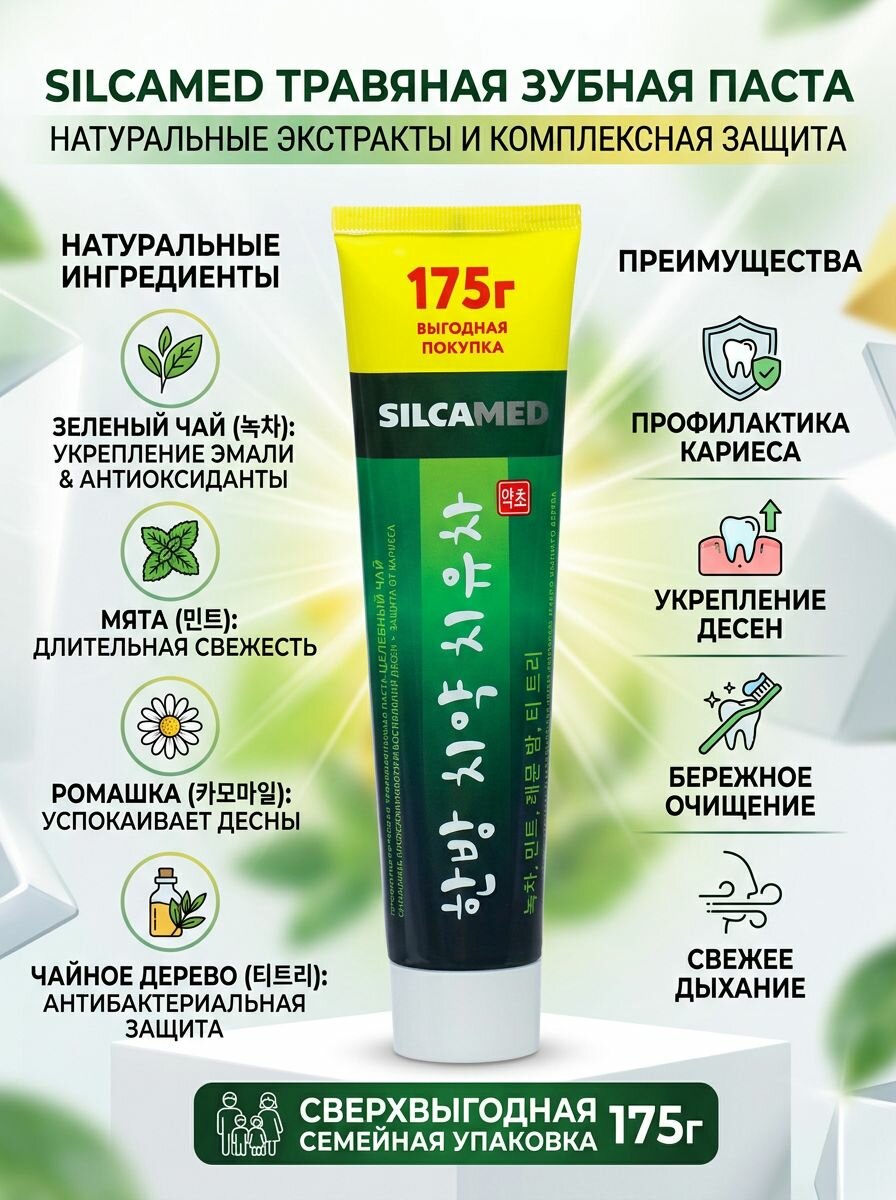 Профилактическая зубная паста 175 мл.