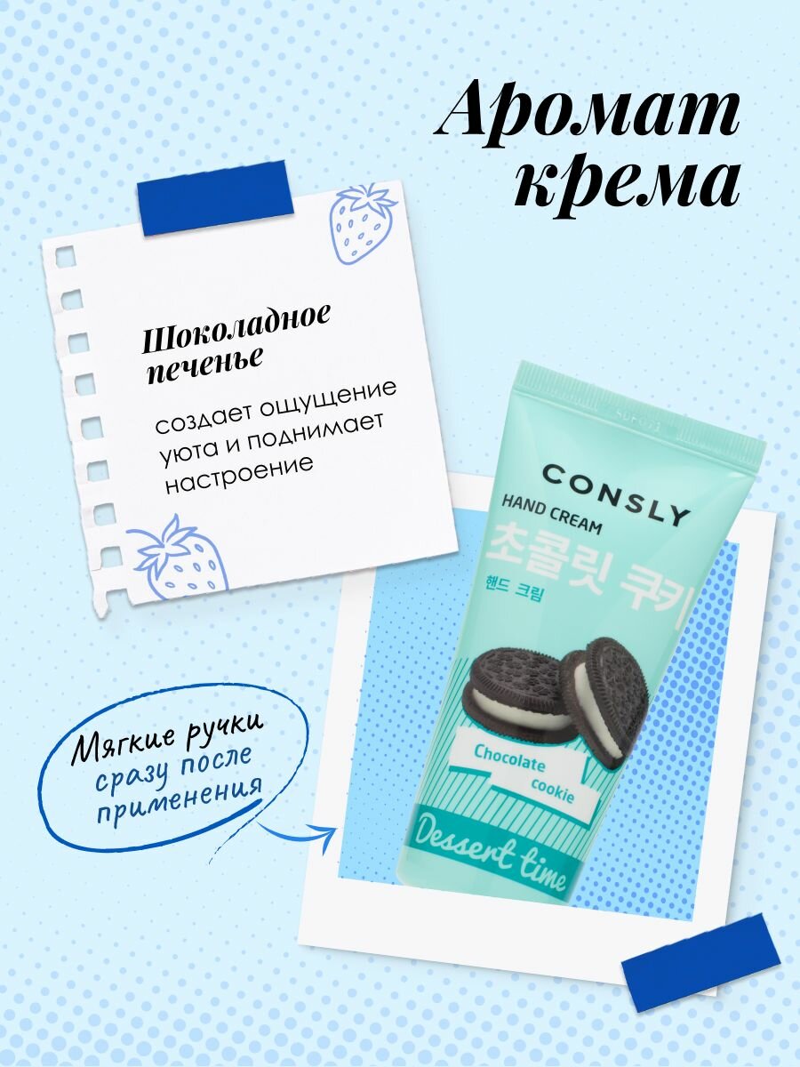 CONSLY Крем для рук увлажняющий Корея от сухости и трещин с ароматом шоколадного печенья,100 мл х 2шт — фото 1