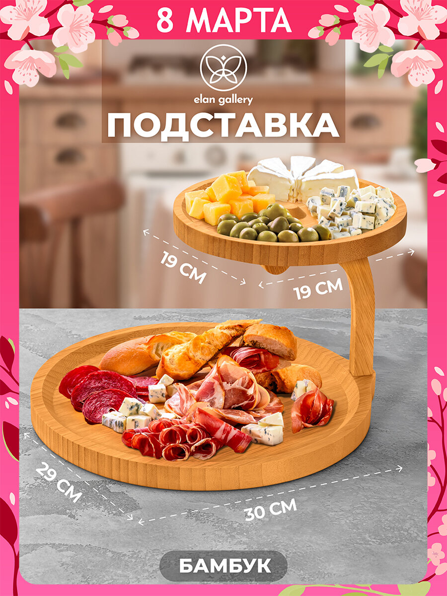 Блюдо 2-уровневое круглое 30,5х19х18,5 см Elan Gallery, бамбук