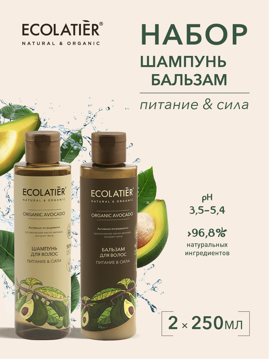 Набор шампунь и бальзам для волос ECOLATIER ORGANIC AVOCADO, питание & сила, 2шт х 250мл