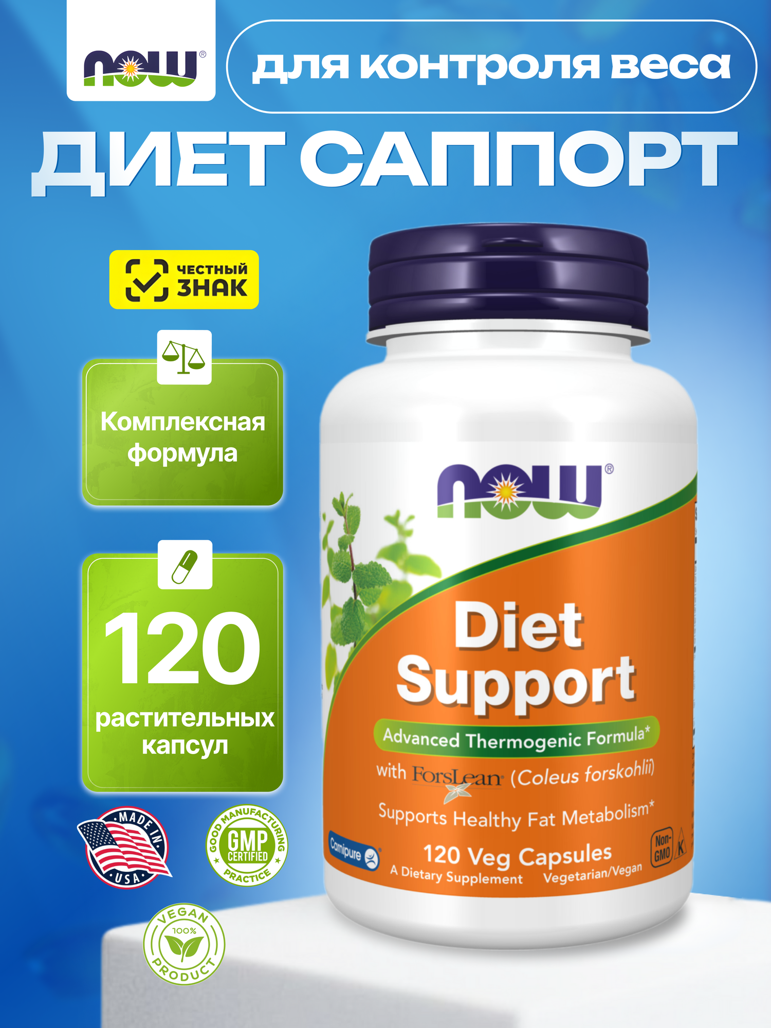NOW Diet support, Диет саппорт для похудения и управления весом 120 капсул